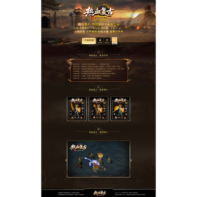 传奇网页模版素材 开区网站模版 176 180热血复古版本 html格式
