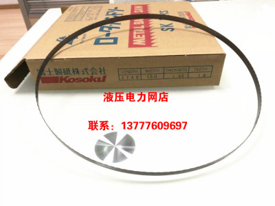 Kosoku日本原装进口HRB-1140高速电锯皮带 锯条切割片10根起卖1