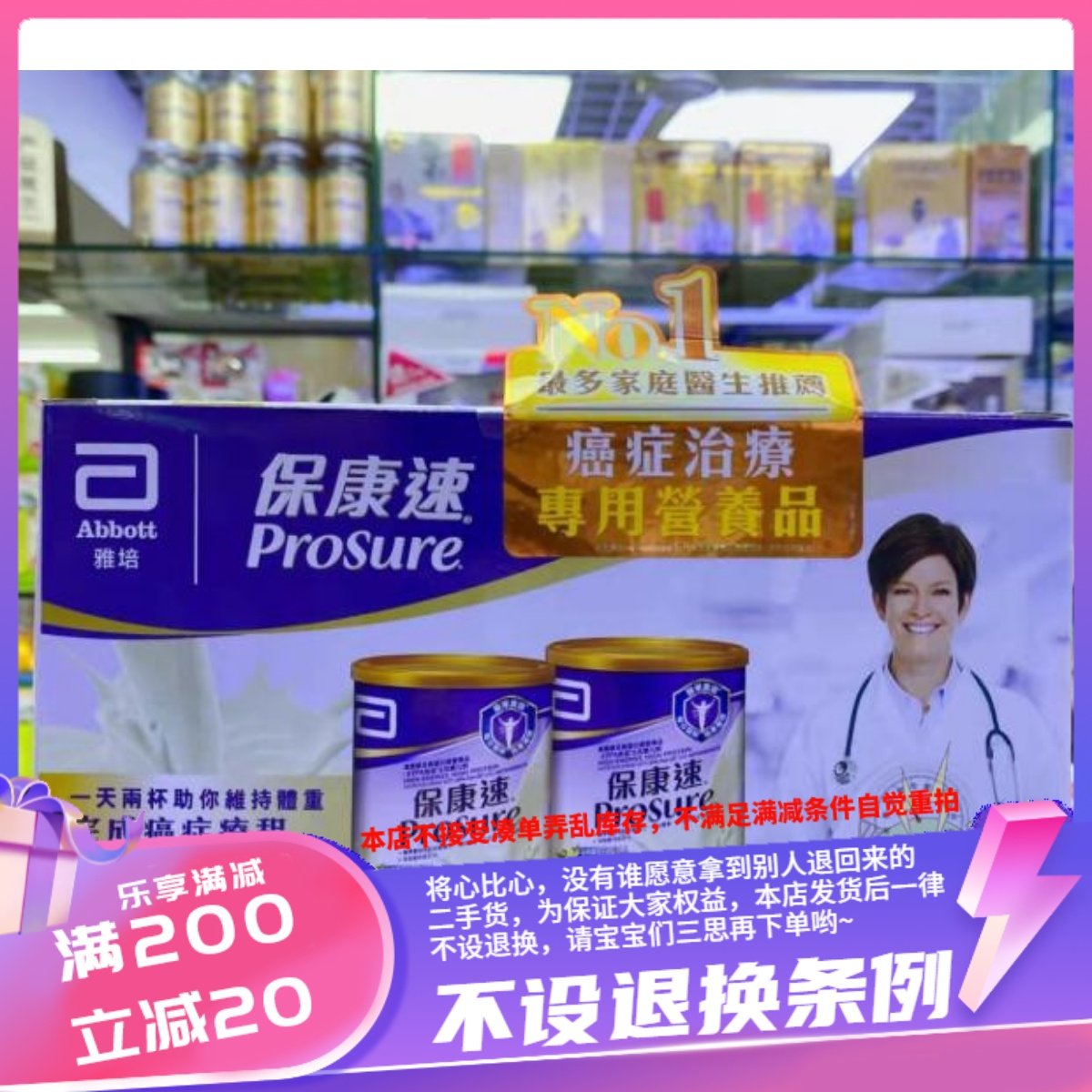 雅培保康速Abbott Prosure港版正品放化疗手术后病人恢复营养品粉_虎窝淘