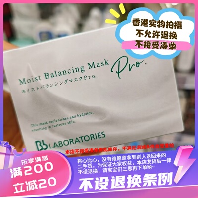 包邮！香港本土版 Bb Laboratories复活草面膜175g