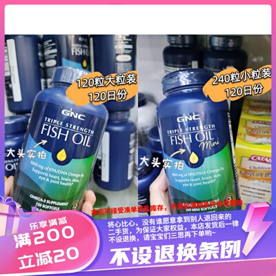 香港GNC triple strength fish oil 3倍鱼油心脏120日份