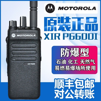 摩托罗拉数字防爆对讲机XIRP6600i化工厂加油站煤矿专业原装手台