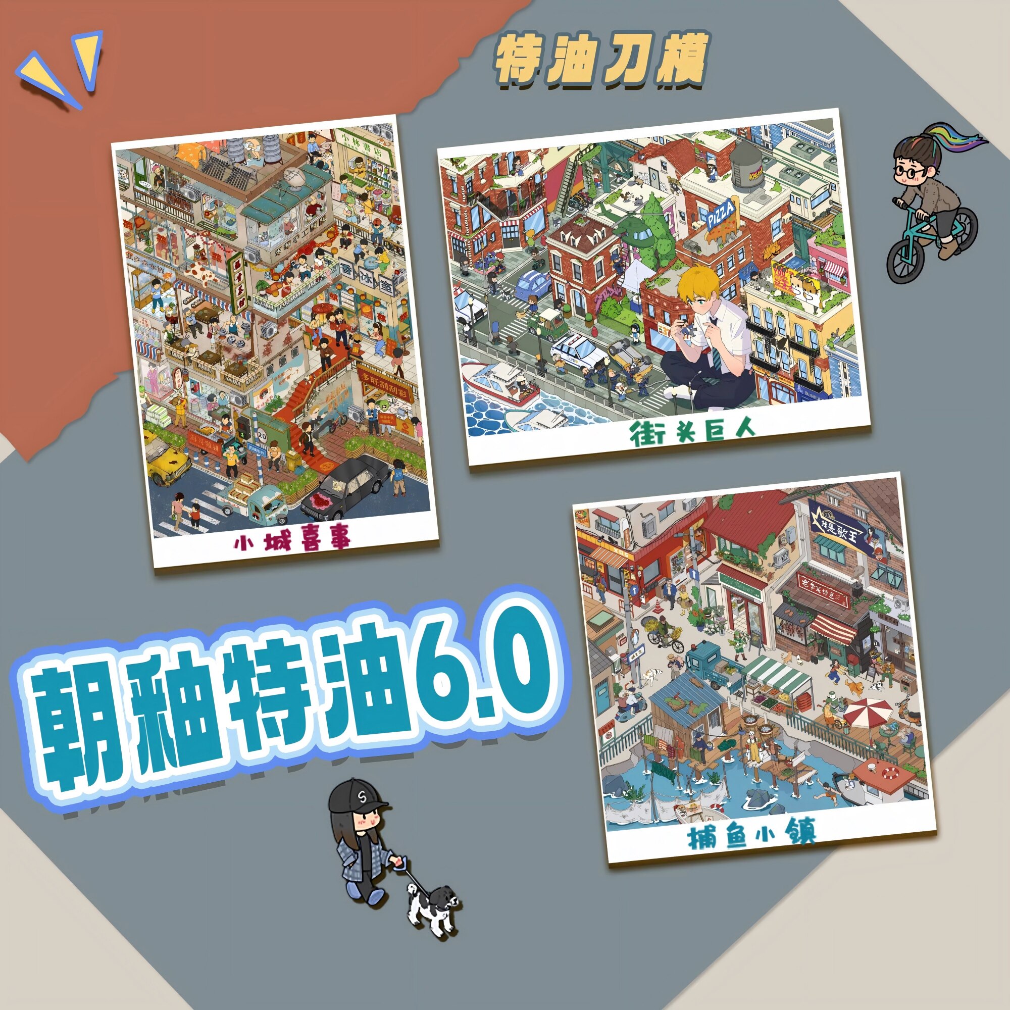 朝釉6.0街景系列3D立体造景贴纸造景微缩场景diy贴纸解压手账贴纸