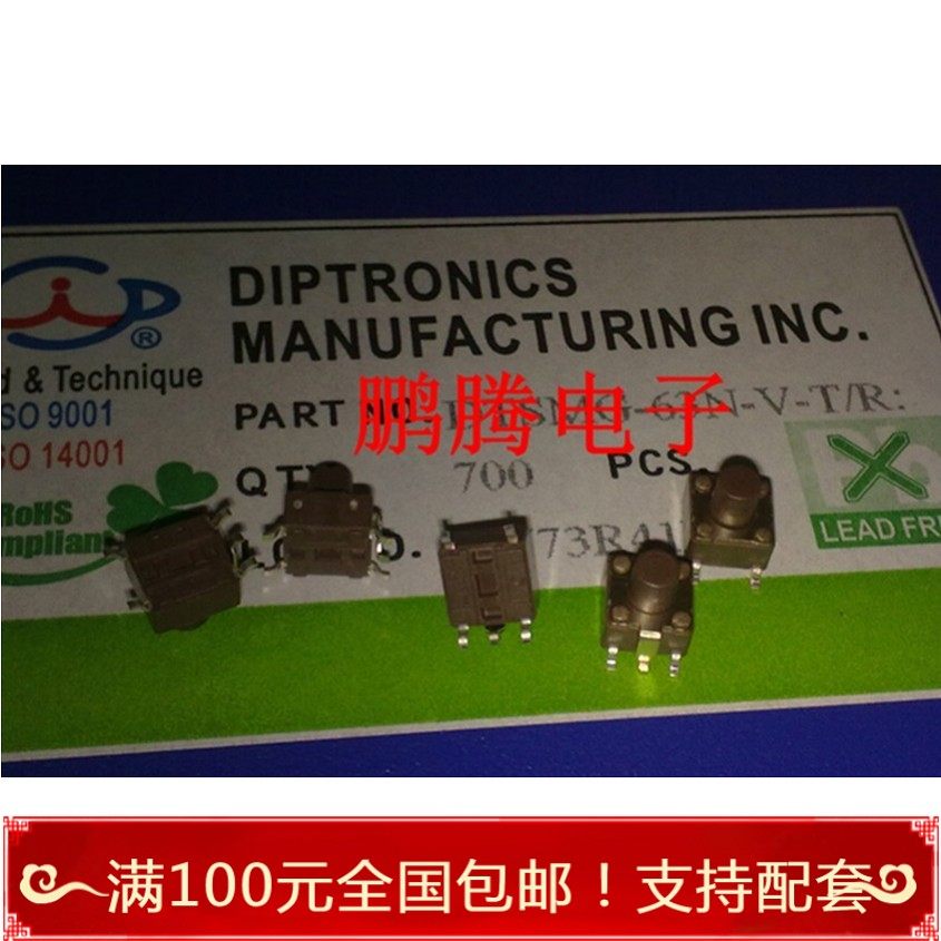 进口圆达DIP DTSMG-63N-V-T/R 6*6*7轻触小开关 5脚贴片带接地脚_虎窝淘