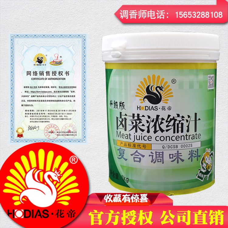 青岛花帝大厨四宝公司第18店卤菜浓缩汁1KG2瓶