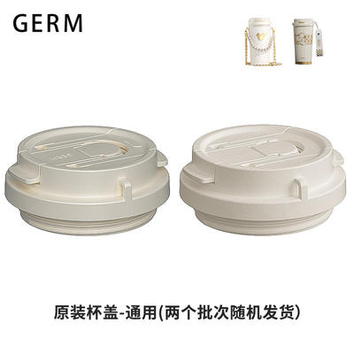GERM闪耀杯咖啡杯配件原装杯盖