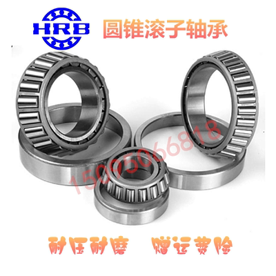 哈尔滨压力圆锥滚子轴承 30202 30203 30204 30205 30206 30207