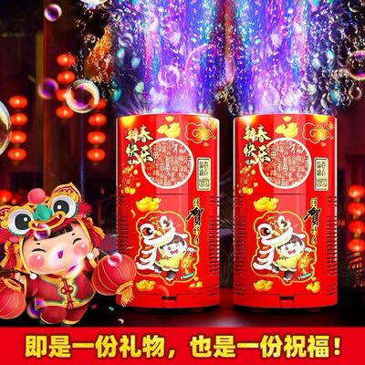 儿童玩具生日礼物电子礼炮烟花泡泡机鞭炮自动不漏液喜庆创意烟花
