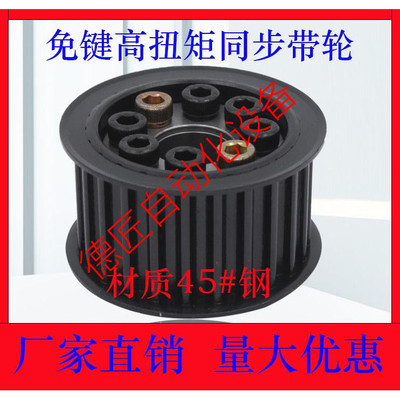 HTPL30S8M300/400-F-18/19/20/22/24/25/28/30/32/35免键同步带轮