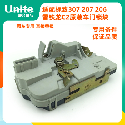 适配标致307206207雪铁龙C2原厂原装车门锁机车门锁块中控锁车锁
