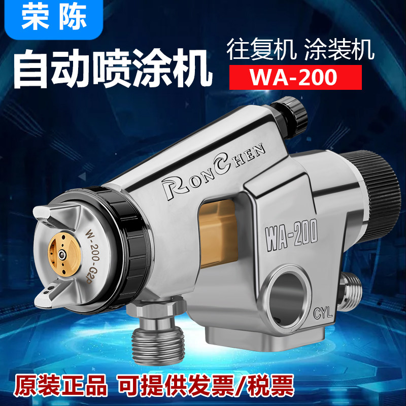 WA-101自动喷枪小型WA-200油漆喷头流水线往复式喷漆枪正品高雾化