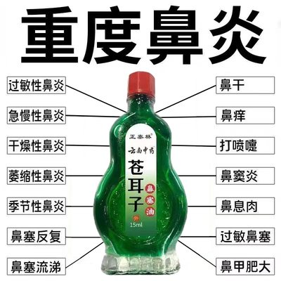 打喷嚏流鼻涕倒流过敏性鼻窦鼻甲肿大塞干痒不通气通鼻神器中草油