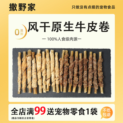 狗狗零食磨牙棒洁齿骨撒野家自制