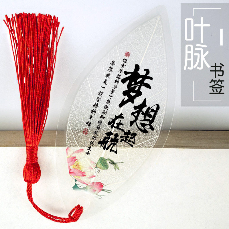 中国风叶脉书签学生用高考加油励志可爱逢考必过树叶书签创意礼品