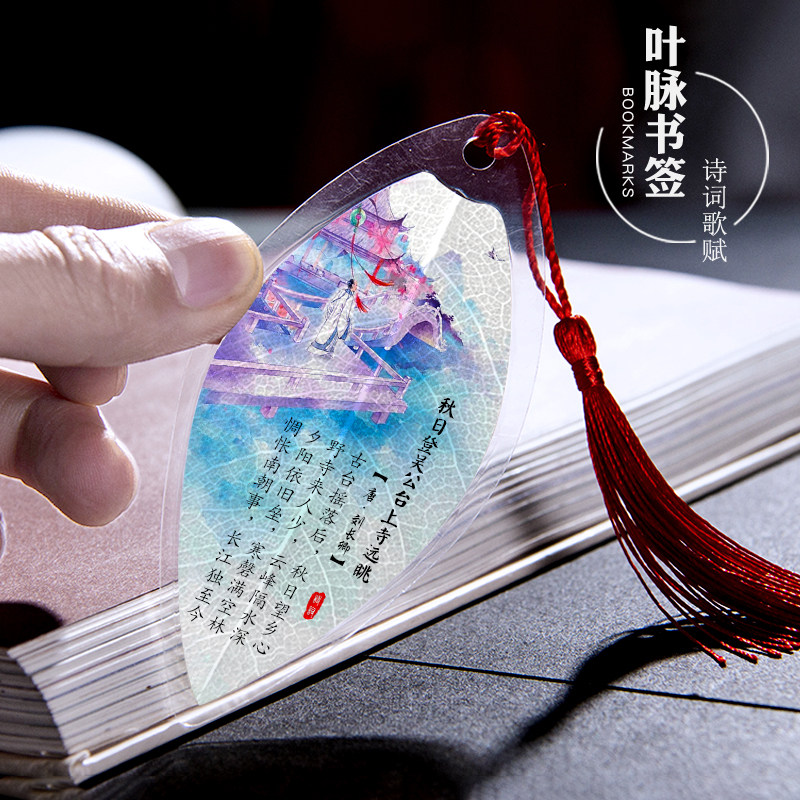 中国风文艺叶脉书签诗词歌赋学生用文具创意树叶古典小清新精美