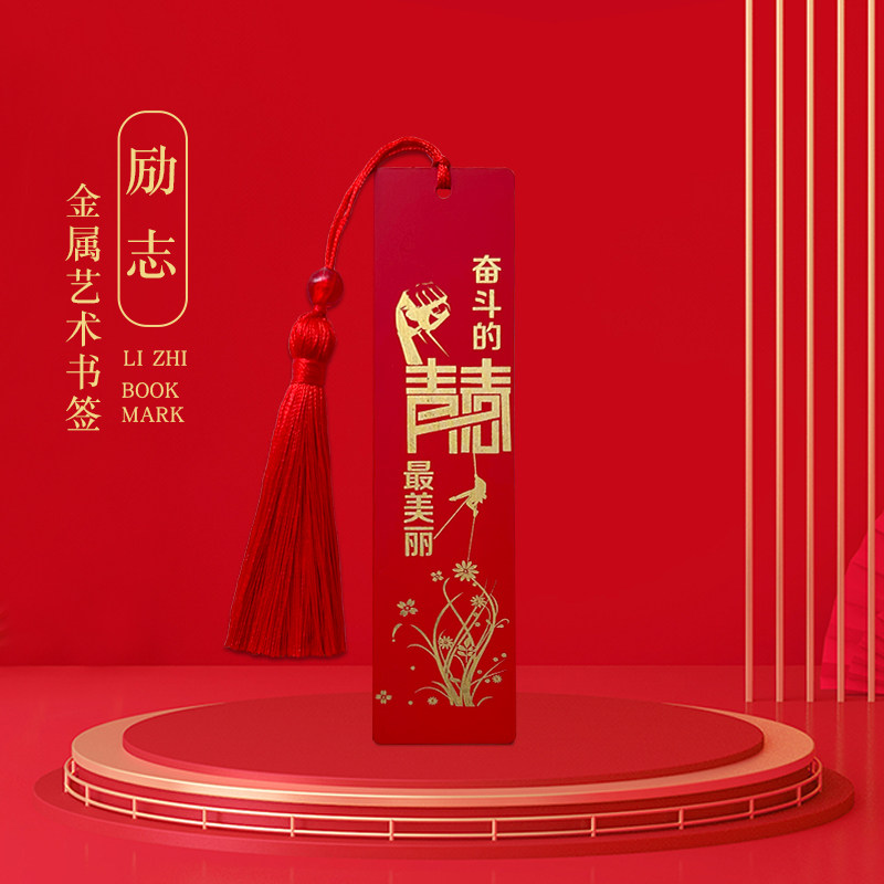 金属雕刻书签学生学习励志高考励志黄铜书签支持激光刻字定制现货