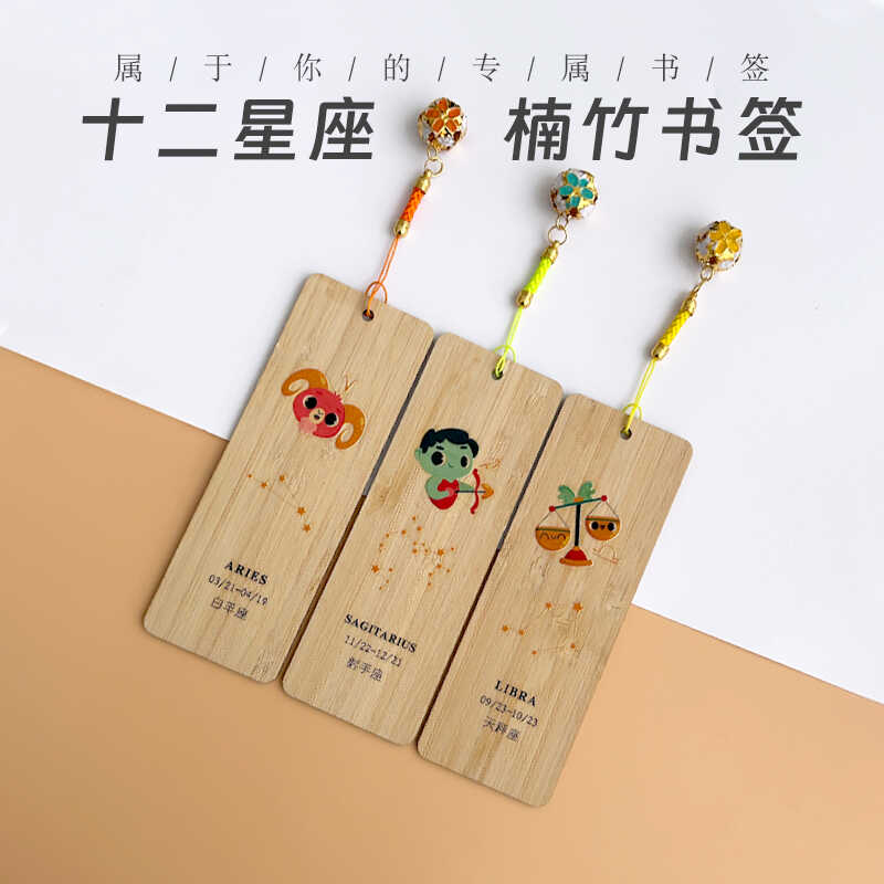 楠竹木制书签十二星座可爱卡通图案学生送老师同学纪念精美小礼物
