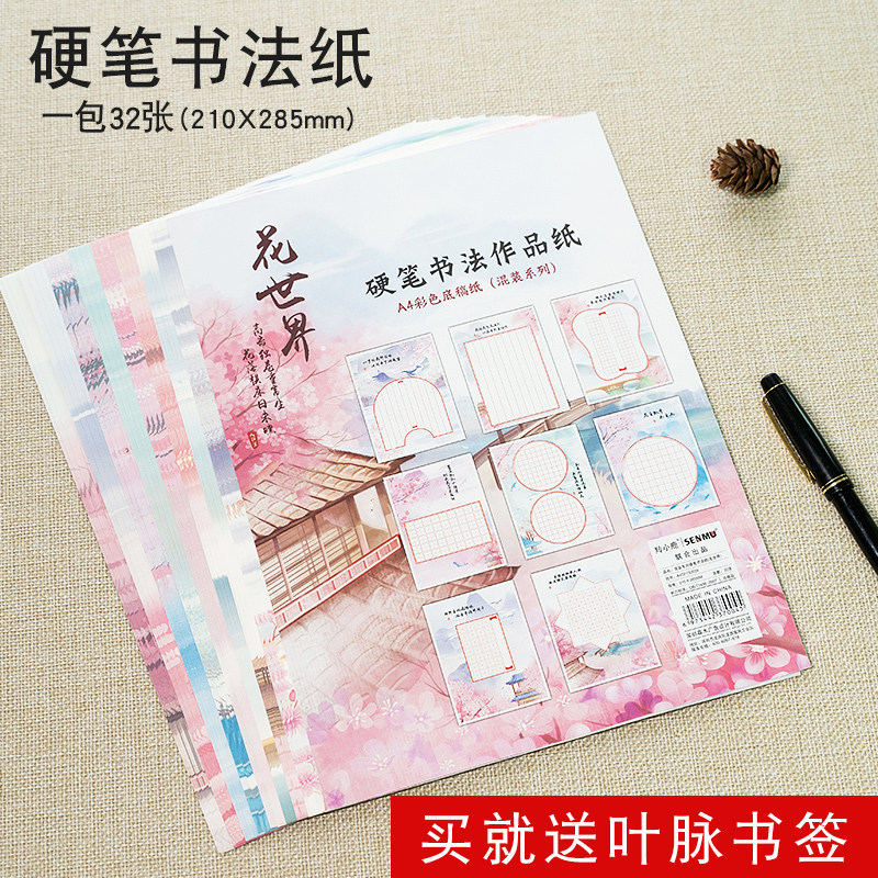 硬笔书法比赛作品纸米字格小学生用纸田字格方格钢笔书法考级用纸