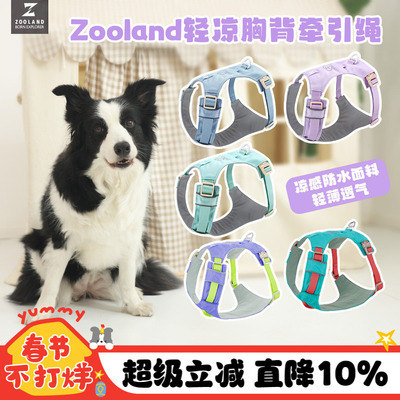 Zooland狗轻薄背心式胸背牵引绳