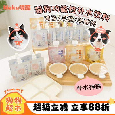 neku骗水汤包营养美毛猫狗狗零食