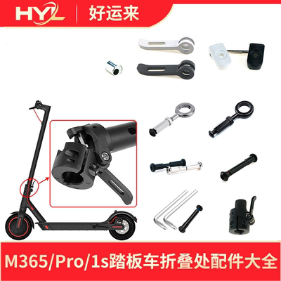 小咪电动滑板车折叠基座配件大全