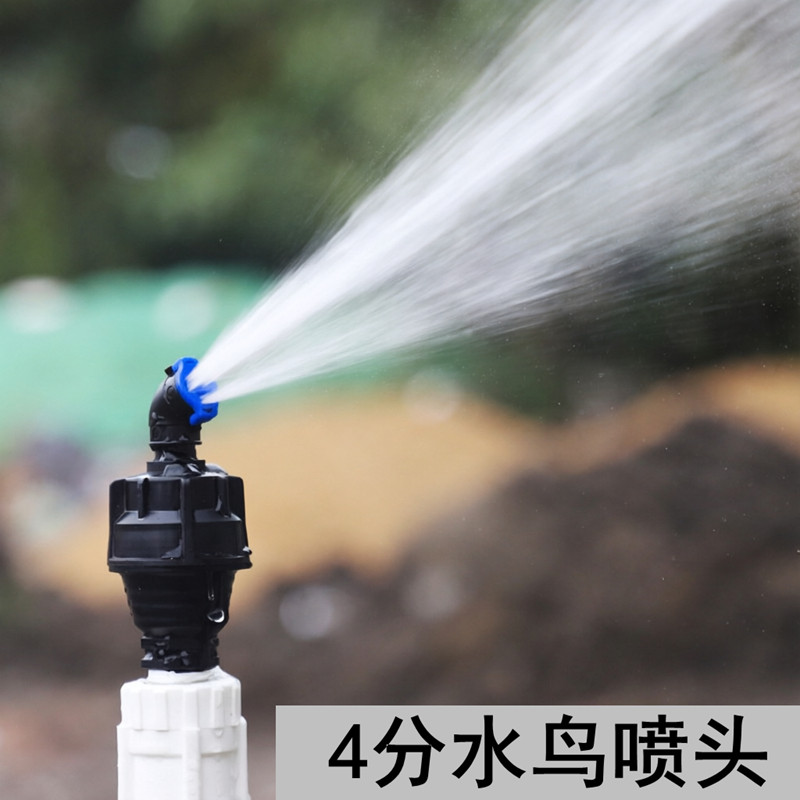 4分水鸟喷头园艺灌溉360度自动旋转草坪园林喷灌节水灌溉工具
