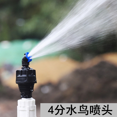 4分水鸟喷头园艺灌溉360度自动旋转草坪园林喷灌节水灌溉工具