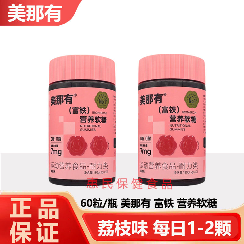 【药房同款】Minayo美那有富铁软糖高阶元气铁气血女性铁剂正品