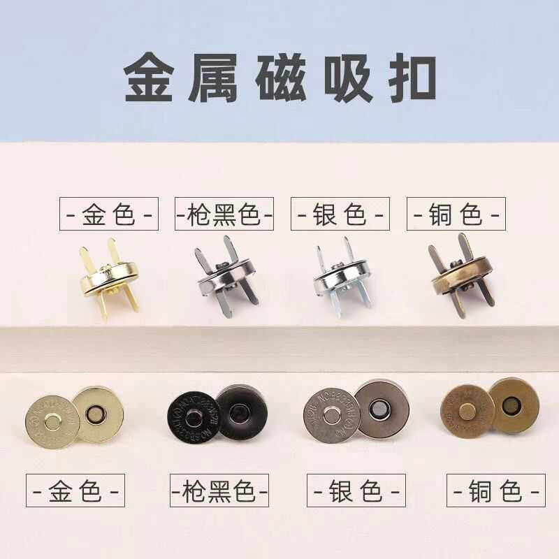 包包磁扣金属暗扣箱包配件免缝皮包摁扣强力免缝大衣扣磁吸扣按扣