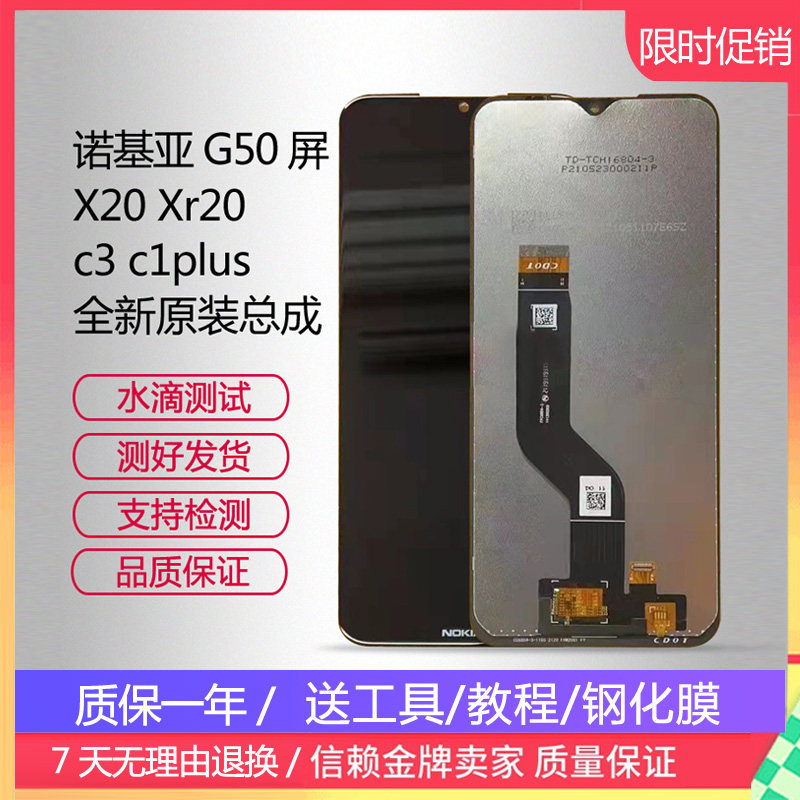 诺基亚G50 TA1361原装屏幕总成X20触摸屏C1plus C1p内外屏xr20屏_虎窝淘