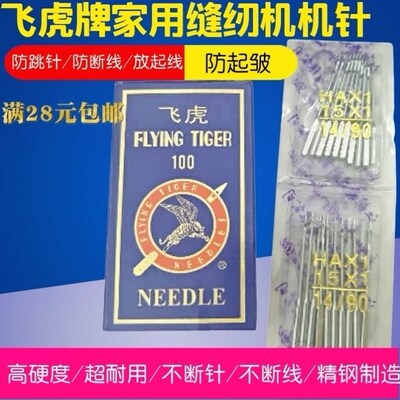家用华南牌缝纫机针老式机器胜家