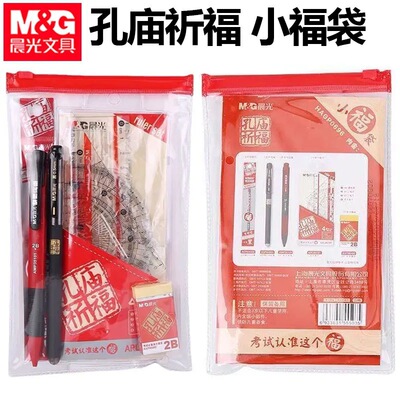 晨&光HKGP0696考试套装小福袋孔庙祈福学生考试电脑答题卡涂卡笔