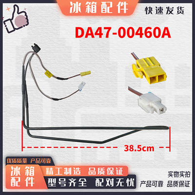 DA47-00460A 适用三星冰箱化霜加热器丝BCD-290WNSI/265/286/304