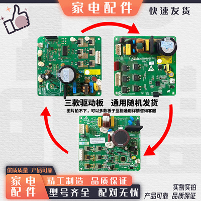 美的冰箱驱动板压缩机板