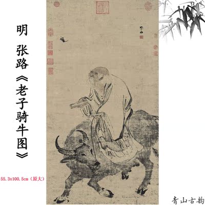 11明张路老子骑牛图水