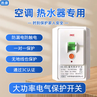 32A40A空调漏电保护开关家用86型空气开关2P3P漏电断路器包邮冲钻