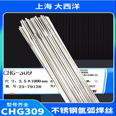 大西洋CHG-309不锈钢氩弧焊丝ER309白钢H12Cr24Ni13Si异种钢