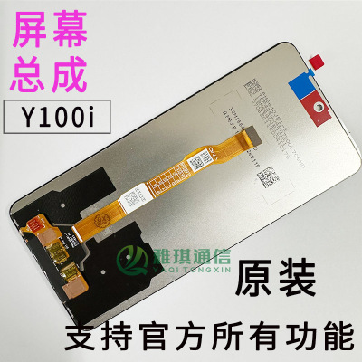 iqooz7屏幕总成原装Y78Y100i