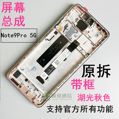 红米Note9Pro5G原屏幕总成带框