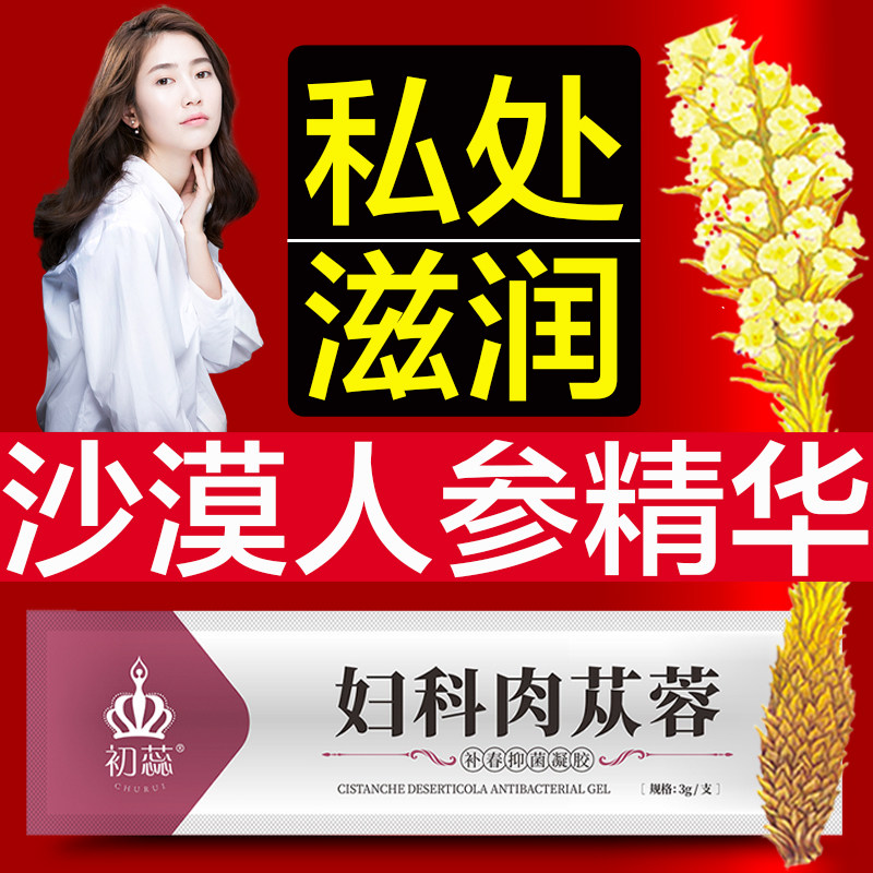 女生私处水润护理滋润保养阴道干涩没水女性下面补水女人下边保湿