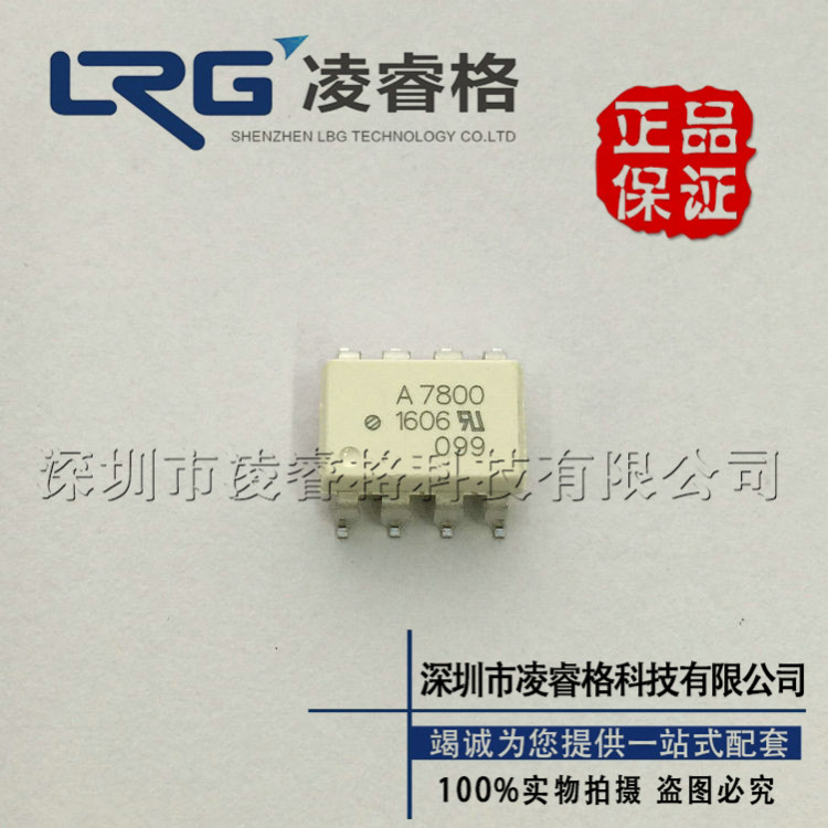 AVAGO原装进口 HCPL-7800光耦A7800 HCPL7800杜绝翻新杜绝假货_虎窝淘