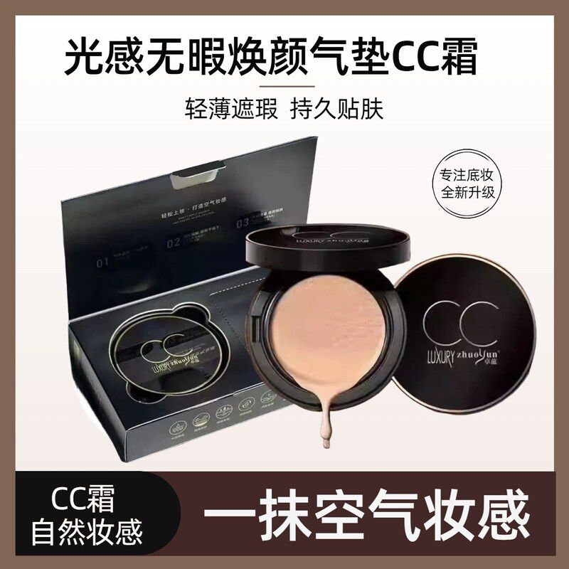正品服帖妆焕颜霜卓蕴无暇轻薄不脱自然色持久气垫光感不卡粉象牙
