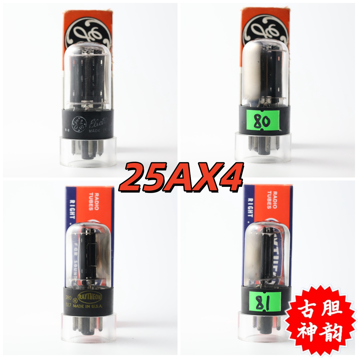 早期全新美国原盒雷神/GE 25AX4带侧方环霉屏低/高座25ax4电子管