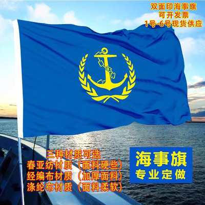 海事旗专用航海巡航渔船信号旗帜