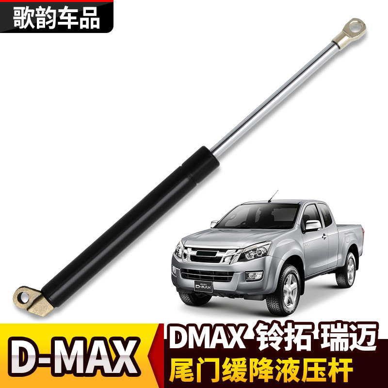 适用于五十铃Dmax改装铃拓瑞迈后门液压杆助力缓降杆尾门自动撑杆_虎窝淘