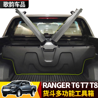 适用福特RANGER皮卡RAPTOR猛禽F150改装货箱后斗工具箱储物收纳盒