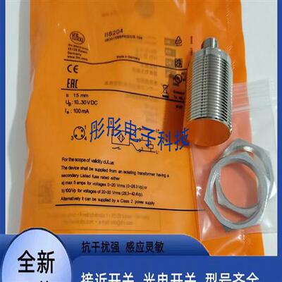 易福门传感器IIS205 IIS206 IIS207 IIS208 IIS204 IIS243 IIS284