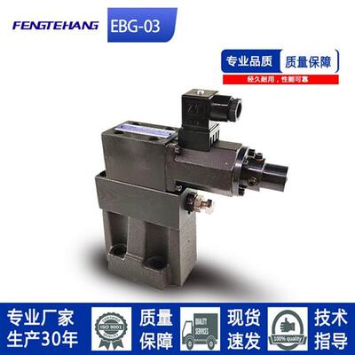 新款FTH  EBG-03/06液压单比例压力阀先导式电液比例控制阀注现货