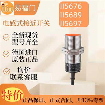 ifm 电感式接近开关  II5676 II5689 II5697  原装