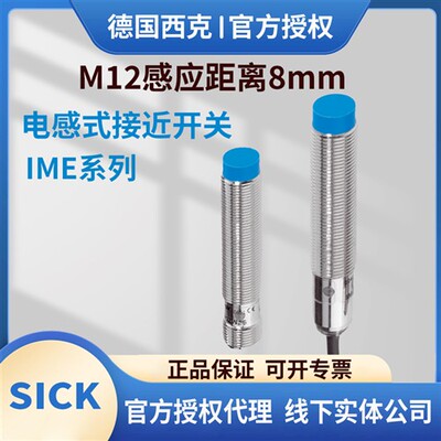 西克接近开关IME12-08NNSZCOS08NNSZW2S08NPSZW2SNPSZCOSNPSZCOK